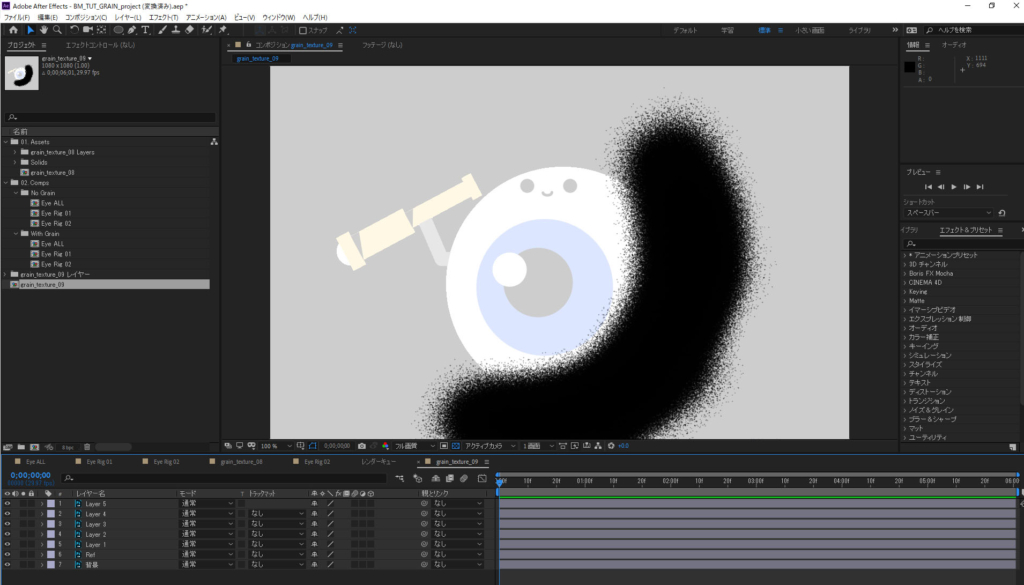 AEでグレインシェーディング（メソッドその2） | motiondesign81